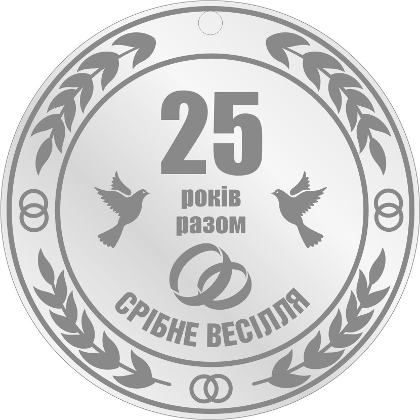 Купить Медаль на годовщину свадьбы, Серебряная свадьба "голуби", 25 лет ...