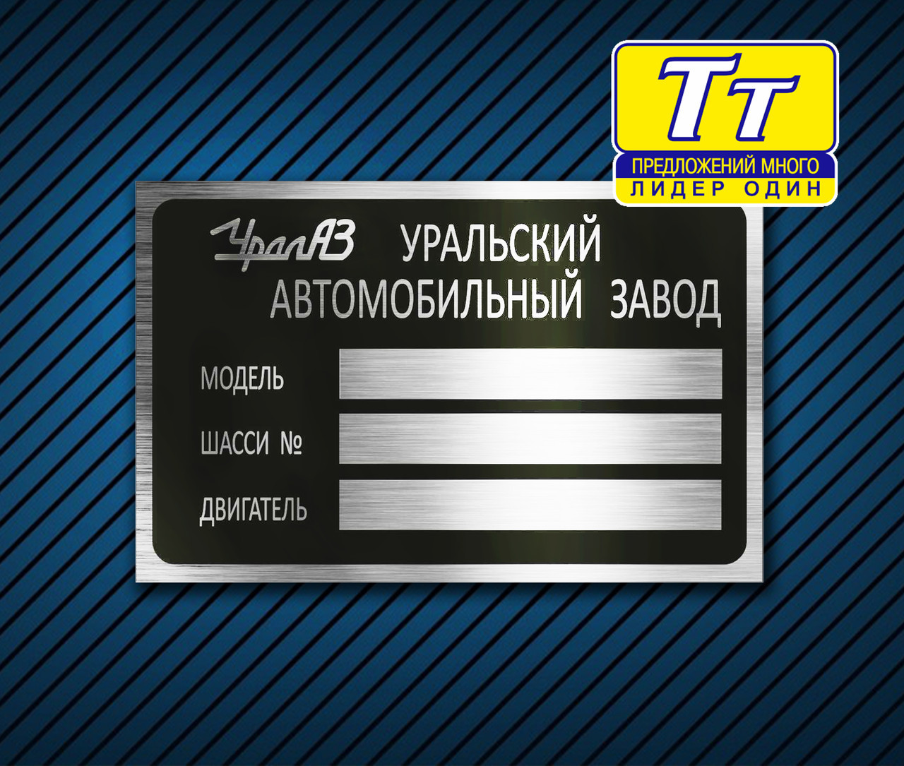 Купить Бирка,Шильд,Шильдик (информационная табличка на кузов) для ...