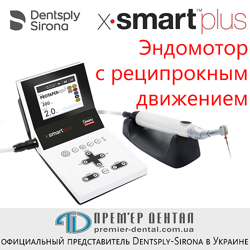 Купити X-smart plus, эндодомотор (Dentsply-Sirona), ціна 38880 грн ...