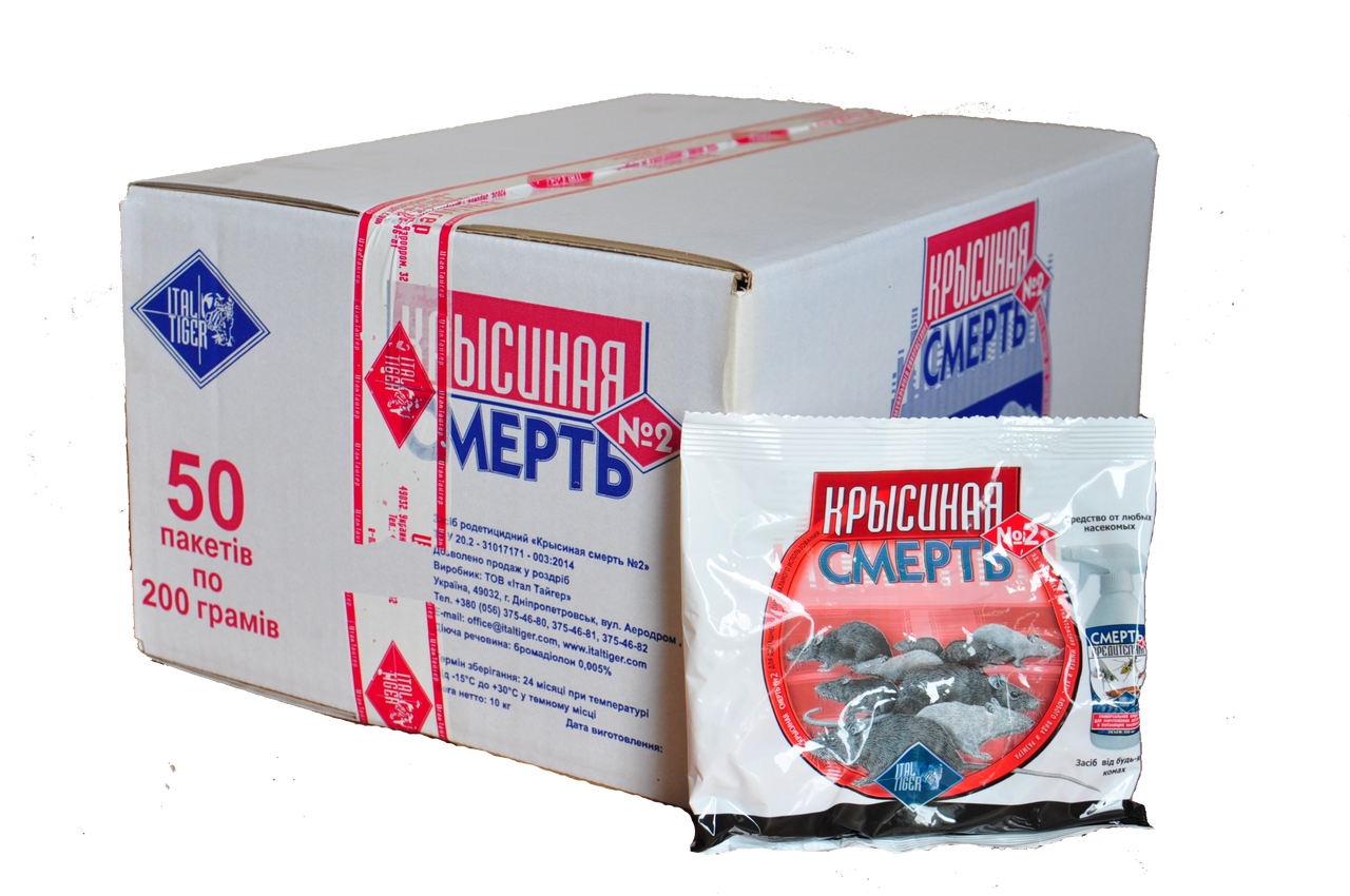 Крысиная смерть №2 (200 г) родентицид — приманка для уничтожения ...