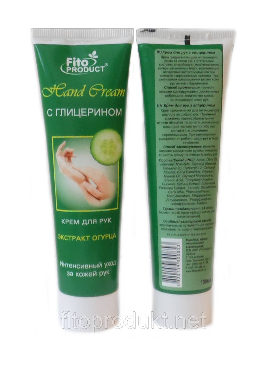 Купить Крем для рук с глицерином и экстрактом огурца, 100 мл в Полтаве ...
