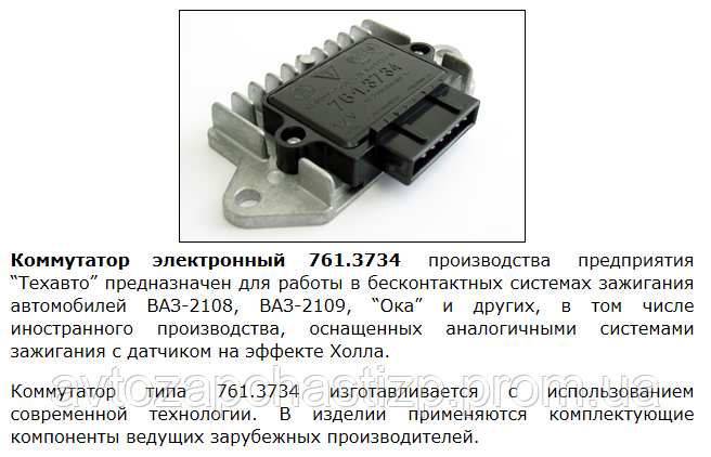 Купить Бесконтактная система зажигания Ваз 2103,2106,2107 Польша, цена ...
