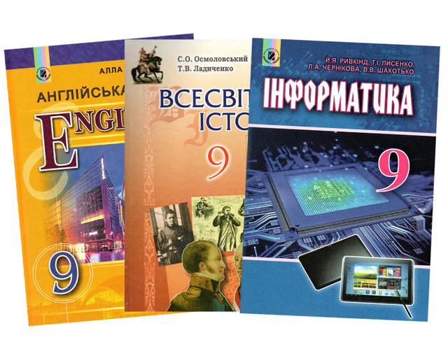 Учебники 9 класс / Підручники 9 клас в Харькове от компании "Інтернет ...