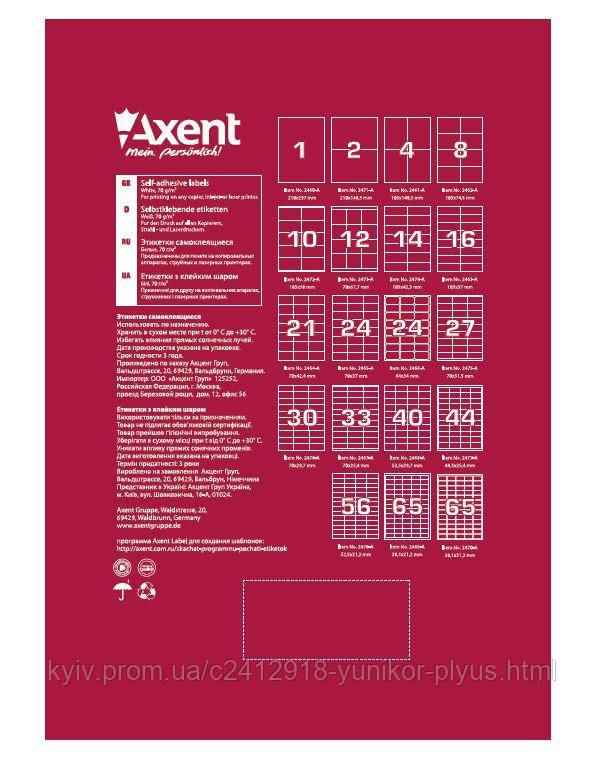 Купити Етикетки самоклеючі А4, (21) 70*42.4, 100 аркушів в упаковці. AXENT, ціна 395 грн - Prom ...