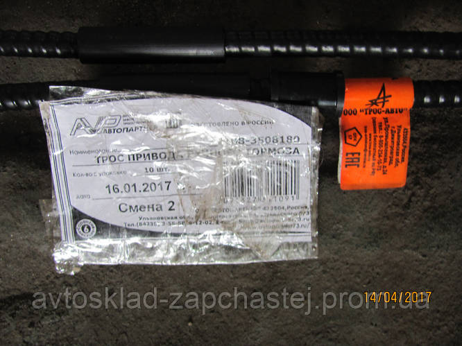 Трос ручника (стояночного) тормоза Ваз 2101, 2102, 2103, 2104, 2105 ...
