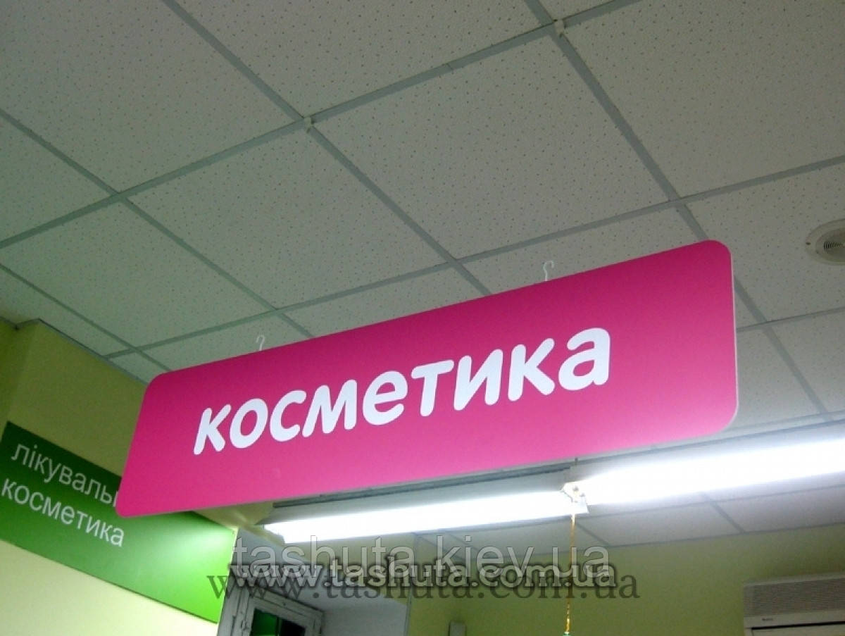 Качественный Табличка подвесная ПВХ, 800х250 мм (Вид: Двухсторонний ...
