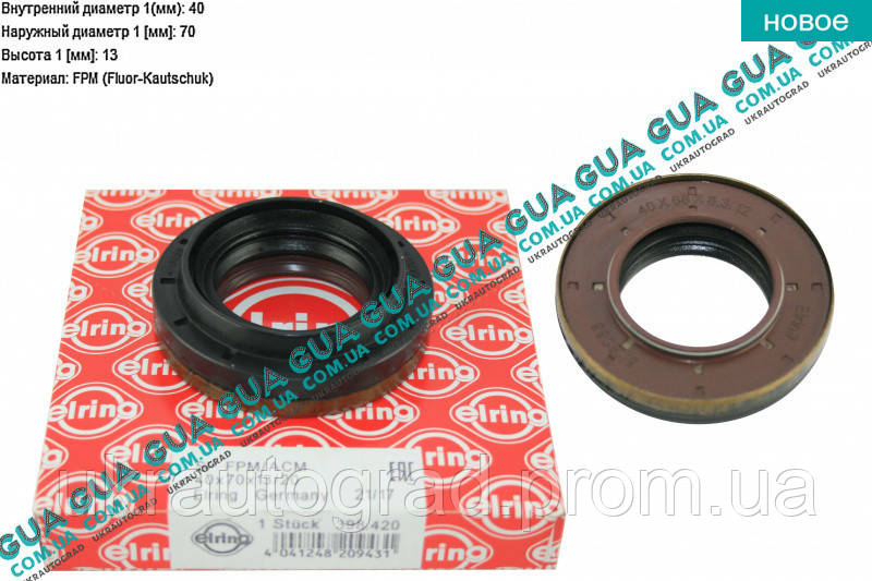 Сальник Хвостовика Редуктора Заднего Моста 40x70x13/20 EL398420 ...