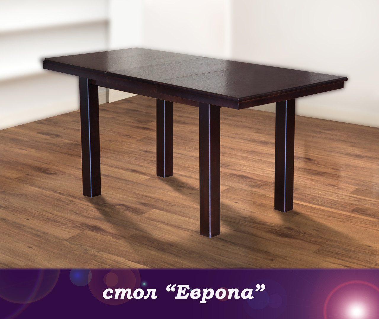 Стол обеденный раскладной Европа 120см темный орех, венге: заказать с ...