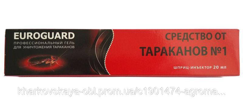 Купити Euroguard гель від тарганів шприц 20 мл, ціна 10 грн - Prom.ua (ID# 31499675)