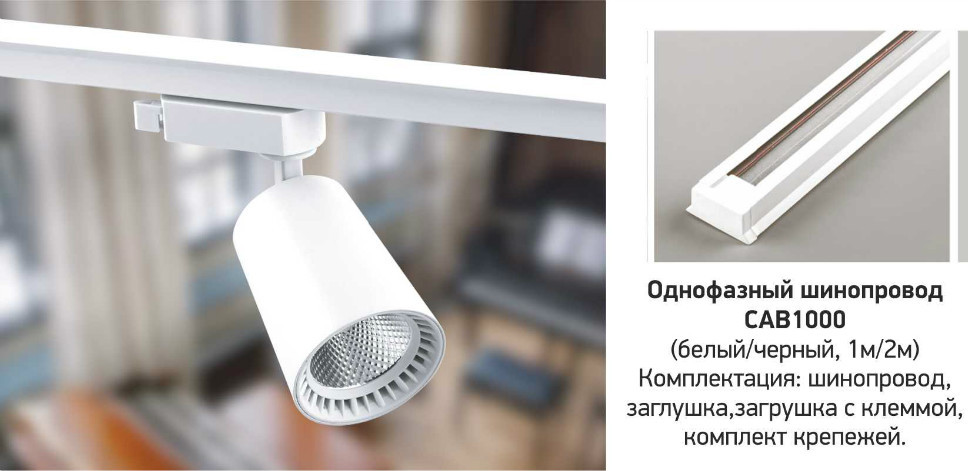 Шинопровод трековый Feron CAB1000 2 метра белый, черный: продажа, цена ...