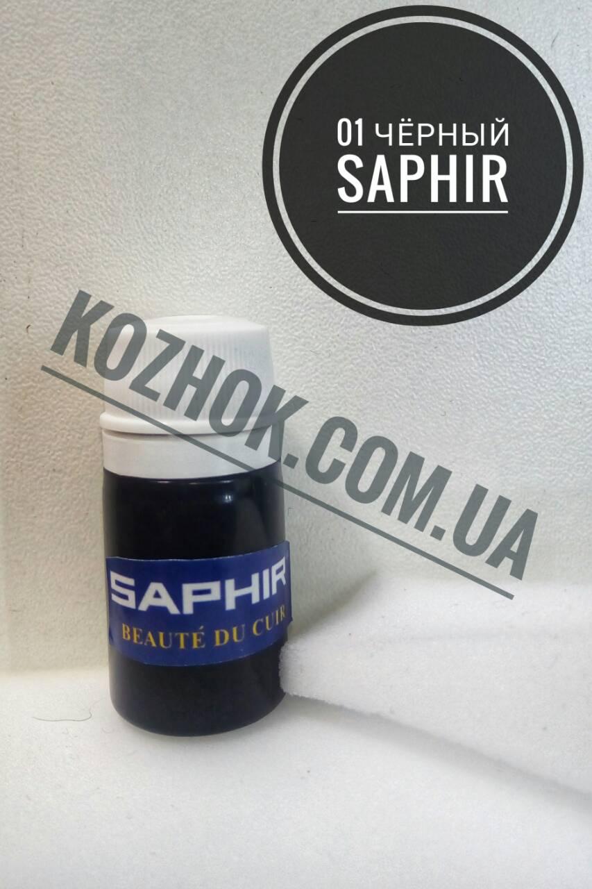 Жидкая кожа краска для кожи SAPHIR цв Черный 5 мл Пробник, цена 105 грн ...