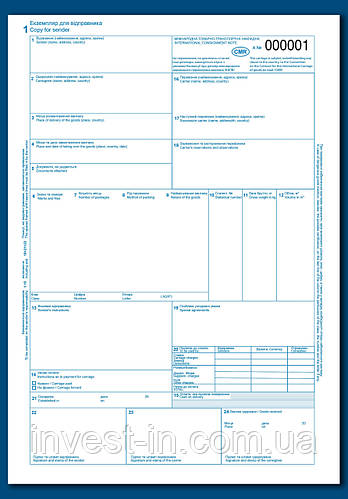Бланк CMR 9 л с №. Відпускається пакованням по 100 шт (Міжнародна транспортна накладна) (ID ...