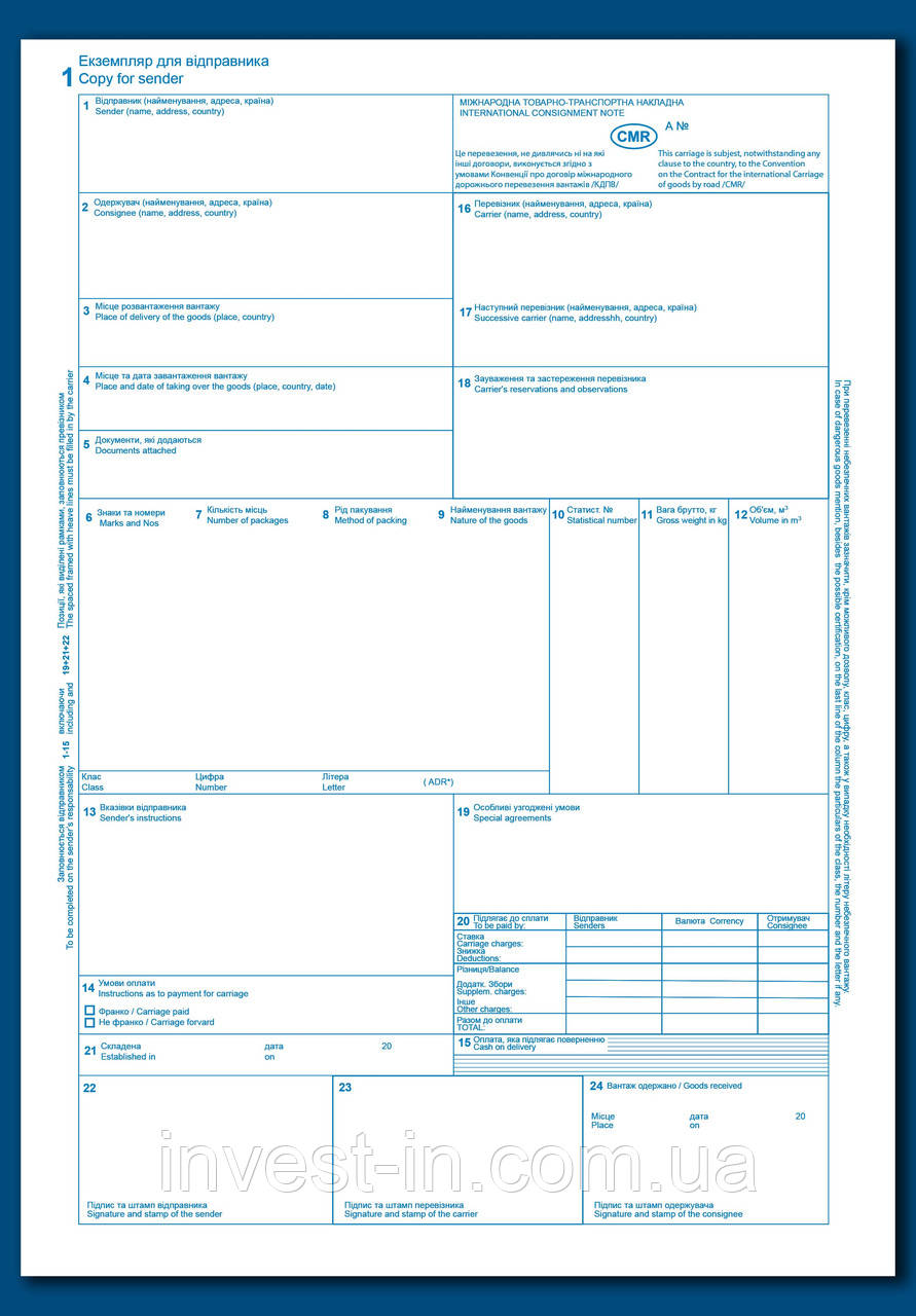 Бланк CMR 12л без № (Международная транспортная накладная) 50 шт/уп от ...