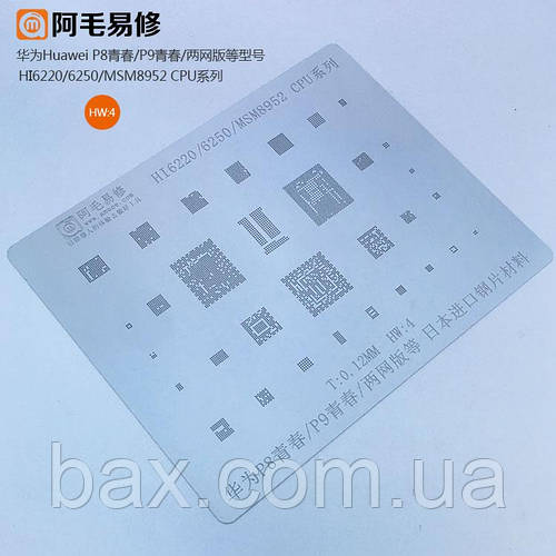 Amaoe BGA трафарет HW:4 0.12 mm для Huawei P8; P9 (ID#608430563), ціна: 125 ₴, купити на Prom.ua