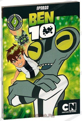 Ben 10 (Бен 10) - Выпуск 3: Эпизоды 14-20 (DVD) (ID#610085222), цена ...