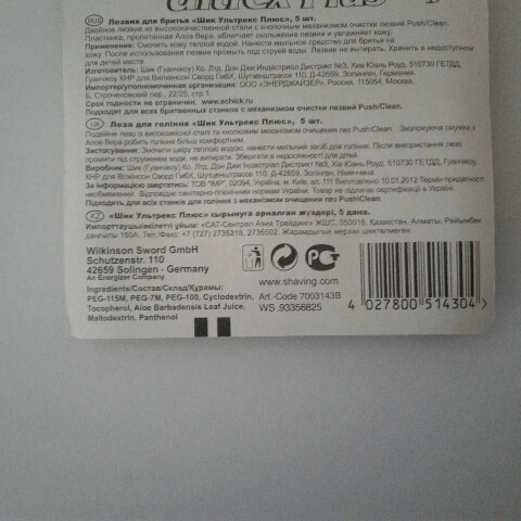 Кассеты для бритья мужские schick ultrex plus 5 шт. Оригинал!! (Шик ...