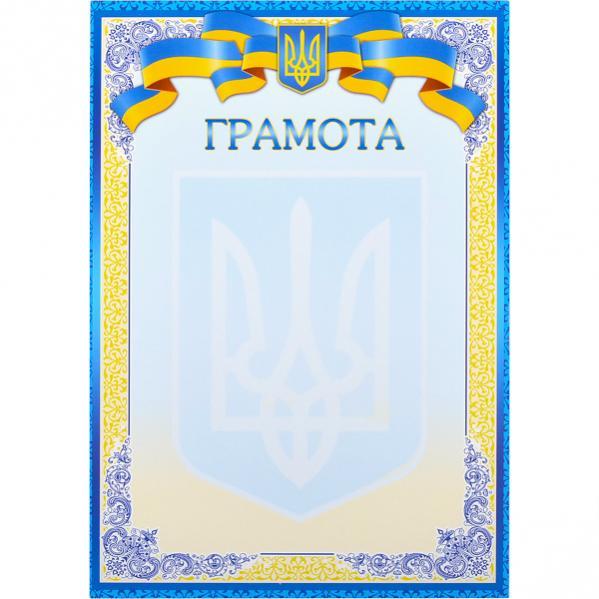 Бланк Грамота, А4 (№6) — Купить Недорого на Bigl.ua (618312922)