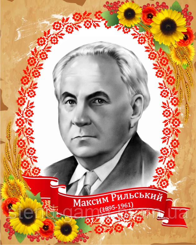 Пейзаж у поезіях М. Рильського «Дощ» та «Осінь-маляр із палітрою пишною ...